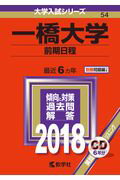 ◆◆◆おおむね良好な状態です。中古商品のため使用感等ある場合がございますが、品質には十分注意して発送いたします。 【毎日発送】 商品状態 著者名 編集:教学社編集部 出版社名 教学社 発売日 2017年6月8日 ISBN 978432521...