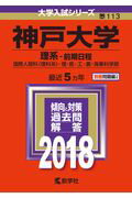 ◆◆◆おおむね良好な状態です。中古商品のため使用感等ある場合がございますが、品質には十分注意して発送いたします。 【毎日発送】 商品状態 著者名 編集:教学社編集部 出版社名 教学社 発売日 2017年6月8日 ISBN 978432521...