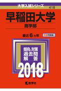◆◆◆非常にきれいな状態です。中古商品のため使用感等ある場合がございますが、品質には十分注意して発送いたします。 【毎日発送】 商品状態 著者名 編集:教学社編集部 出版社名 教学社 発売日 2017年5月23日 ISBN 97843252...