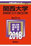 ◆◆◆全体的に使用感があります。中古ですので多少の使用感がありますが、品質には十分に注意して販売しております。迅速・丁寧な発送を心がけております。【毎日発送】 商品状態 著者名 編集:教学社編集部 出版社名 教学社 発売日 2017年5月1...