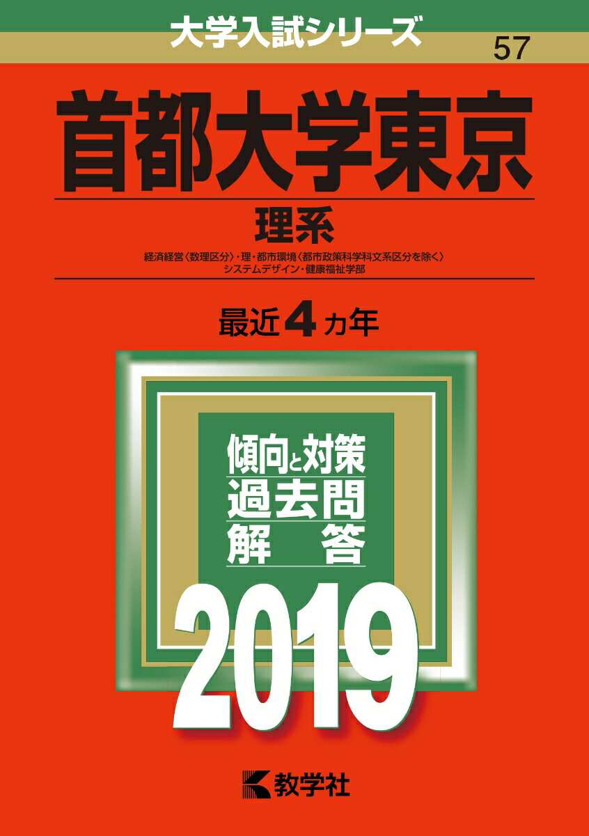 ◆◆◆小口に汚れ、傷みがあります。中古ですので多少の使用感がありますが、品質には十分に注意して販売しております。迅速・丁寧な発送を心がけております。【毎日発送】 商品状態 著者名 編集:教学社編集部 出版社名 教学社 発売日 2018年8月...