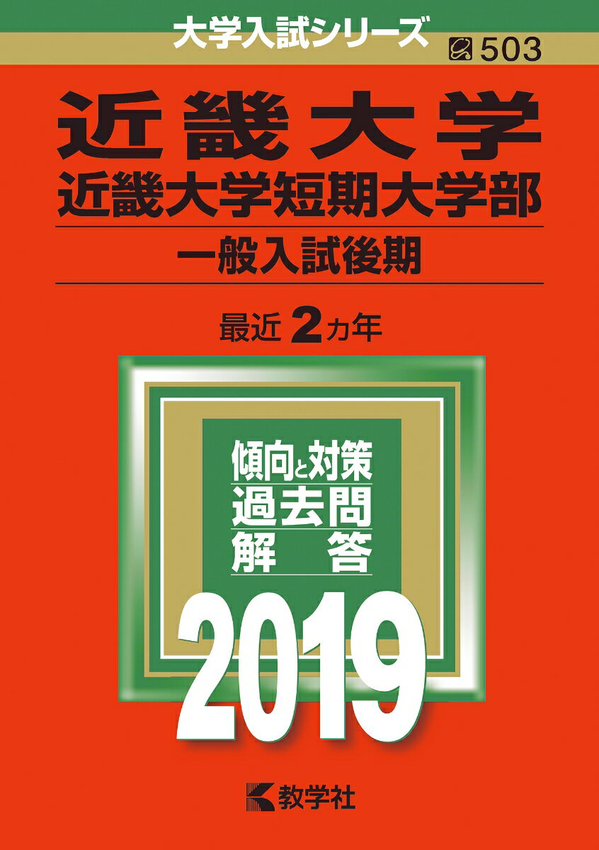 ◆◆◆非常にきれいな状態です。中古商品のため使用感等ある場合がございますが、品質には十分注意して発送いたします。 【毎日発送】 商品状態 著者名 編集:教学社編集部 出版社名 教学社 発売日 2018年10月17日 ISBN 9784325...