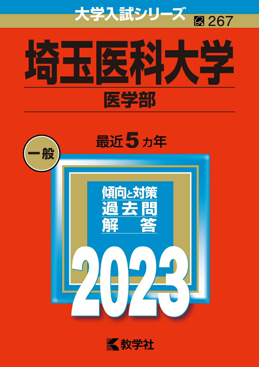 ◆◆◆非常にきれいな状態です。中古商品のため使用感等ある場合がございますが、品質には十分注意して発送いたします。 【毎日発送】 商品状態 著者名 教学社編集部 出版社名 教学社 発売日 2022年10月25日 ISBN 9784325250623