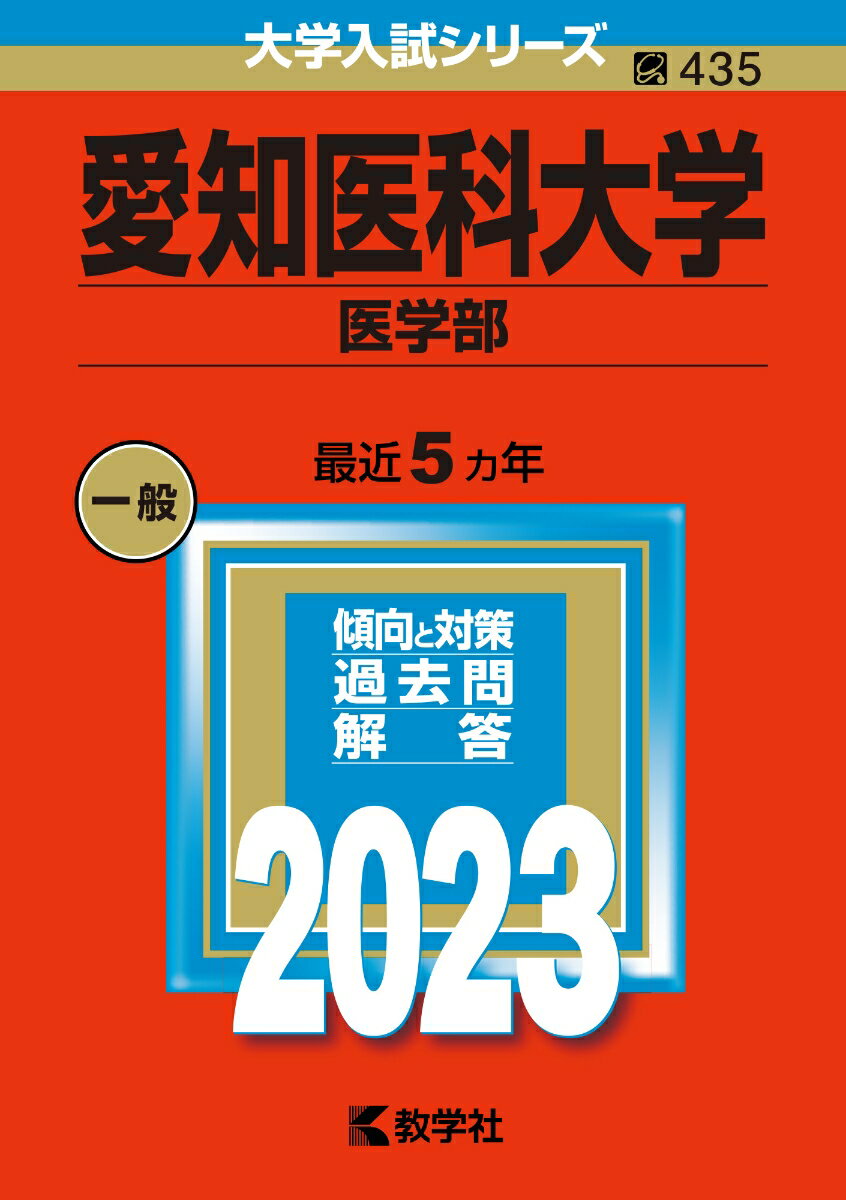 ◆◆◆おおむね良好な状態です。中古商品のため使用感等ある場合がございますが、品質には十分注意して発送いたします。 【毎日発送】 商品状態 著者名 教学社編集部 出版社名 教学社 発売日 2022年10月10日 ISBN 9784325252290