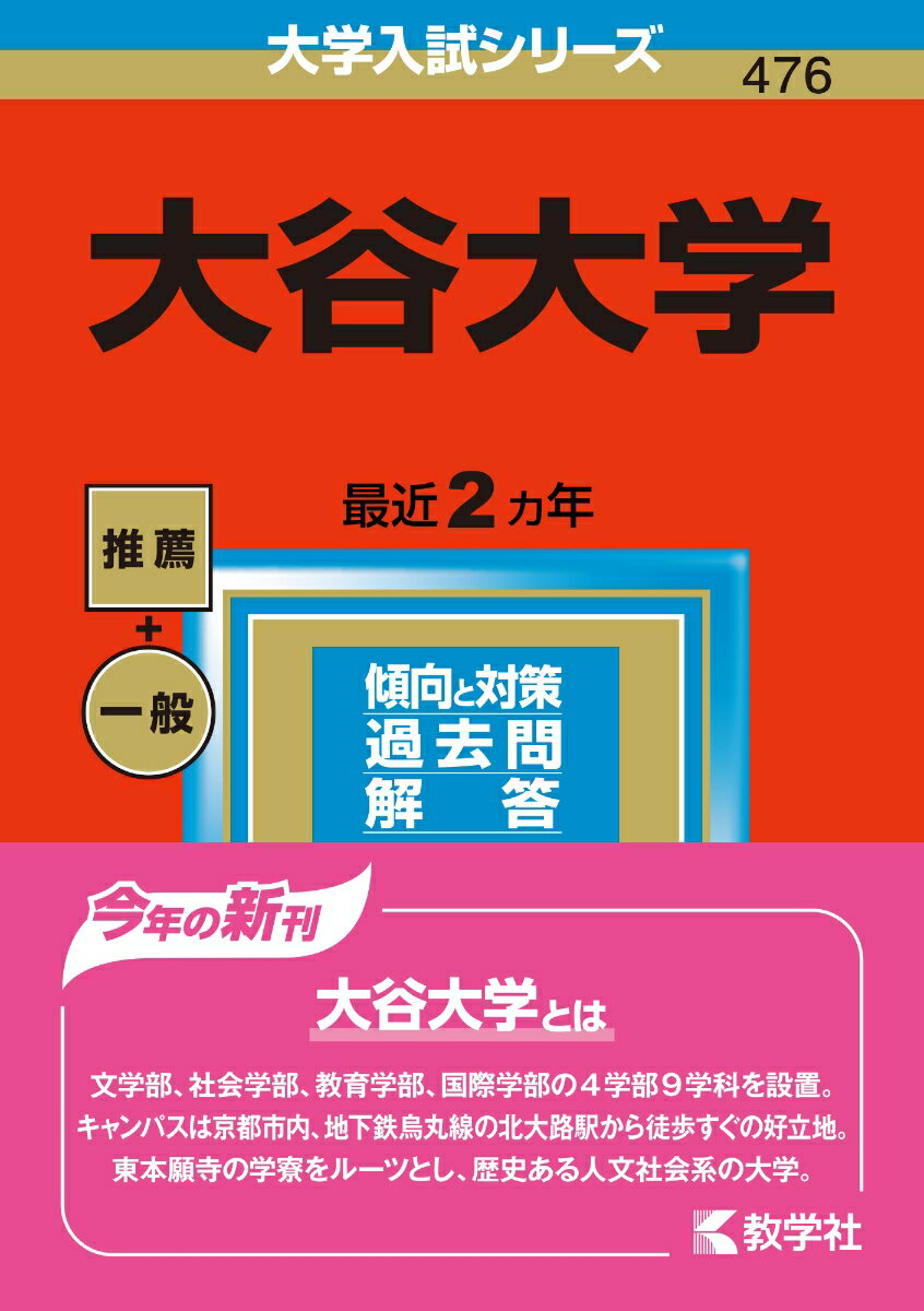 ◆◆◆おおむね良好な状態です。中古商品のため使用感等ある場合がございますが、品質には十分注意して発送いたします。 【毎日発送】 商品状態 著者名 教学社編集部 出版社名 教学社 発売日 2022年08月20日 ISBN 9784325253792
