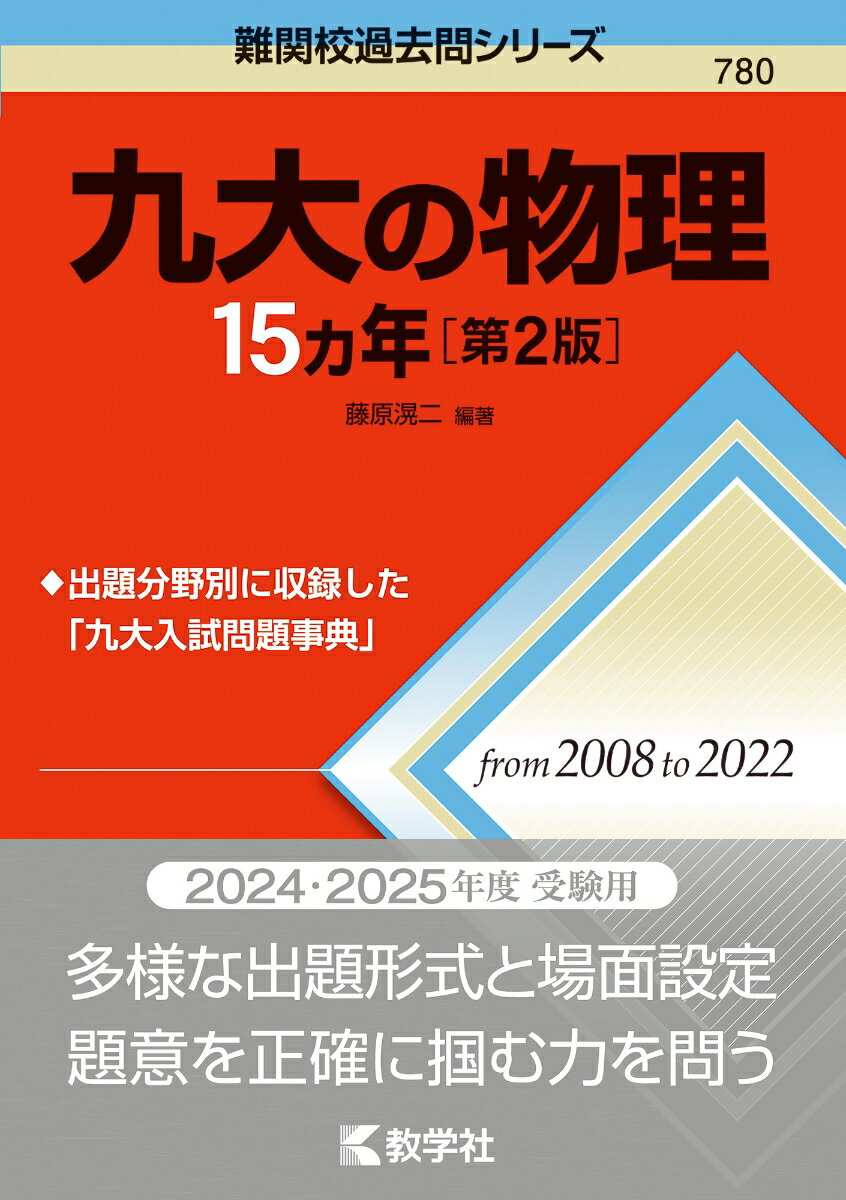 ◆◆◆リサイクル図書になります。除籍印、管理シール等があります。中古ですので多少の使用感がありますが、品質には十分に注意して販売しております。迅速・丁寧な発送を心がけております。【毎日発送】 商品状態 著者名 藤原滉二 出版社名 教学社 発...