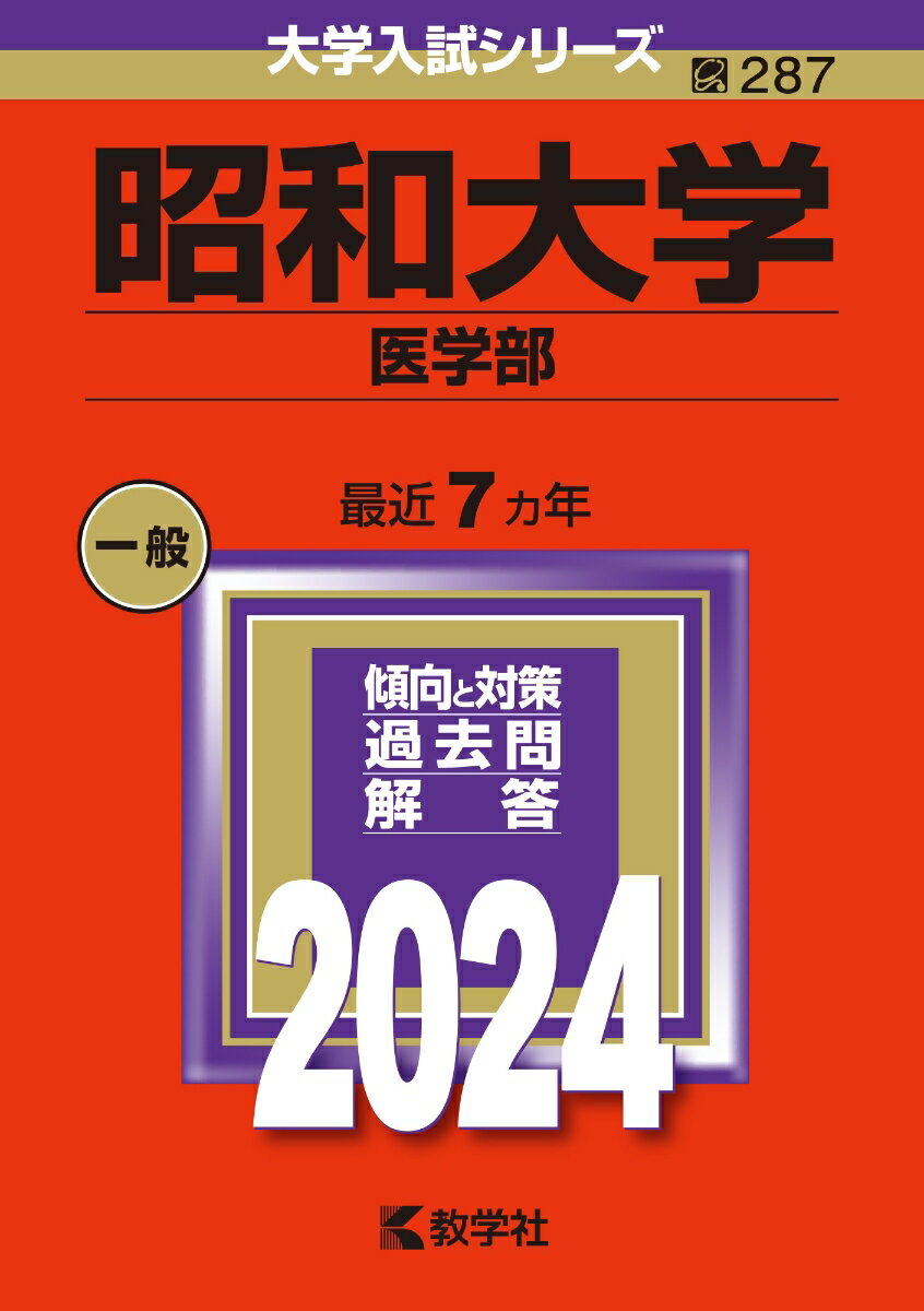 ◆◆◆おおむね良好な状態です。中古商品のため使用感等ある場合がございますが、品質には十分注意して発送いたします。 【毎日発送】 商品状態 著者名 教学社編集部 出版社名 教学社 発売日 2023年09月10日 ISBN 9784325257233
