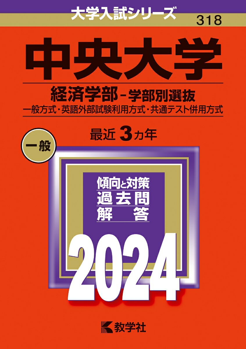◆◆◆非常にきれいな状態です。中古商品のため使用感等ある場合がございますが、品質には十分注意して発送いたします。 【毎日発送】 商品状態 著者名 教学社編集部 出版社名 教学社 発売日 2023年07月10日 ISBN 9784325257554
