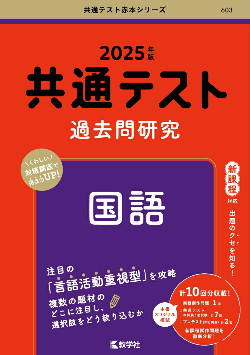◆◆◆歪みがあります。小口に日焼け、汚れ、傷みがあります。中古ですので多少の使用感がありますが、品質には十分に注意して販売しております。迅速・丁寧な発送を心がけております。【毎日発送】 商品状態 著者名 教学社編集部 出版社名 教学社 発売...