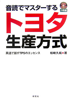 ◆◆◆ディスク有。おおむね良好な状態です。中古商品のため使用感等ある場合がございますが、品質には十分注意して発送いたします。 【毎日発送】 商品状態 著者名 松崎久純 出版社名 研究社 発売日 2006年04月 ISBN 978432743...