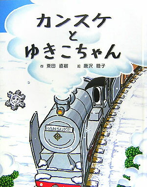 ◆◆◆非常にきれいな状態です。中古商品のため使用感等ある場合がございますが、品質には十分注意して発送いたします。 【毎日発送】 商品状態 著者名 東田直樹、唐沢睦子 出版社名 交通新聞社 発売日 2007年12月 ISBN 97843309...