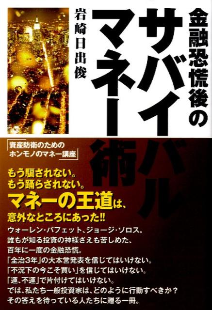 ◆◆◆非常にきれいな状態です。中古商品のため使用感等ある場合がございますが、品質には十分注意して発送いたします。 【毎日発送】 商品状態 著者名 岩崎日出俊 出版社名 廣済堂出版 発売日 2009年04月 ISBN 9784331513736