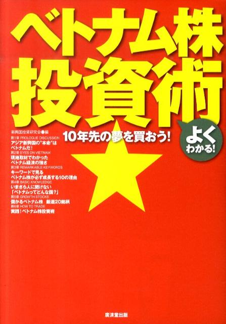 ◆◆◆おおむね良好な状態です。中古商品のため使用感等ある場合がございますが、品質には十分注意して発送いたします。 【毎日発送】 商品状態 著者名 新興国投資研究会 出版社名 廣済堂出版 発売日 2010年12月 ISBN 978433151...