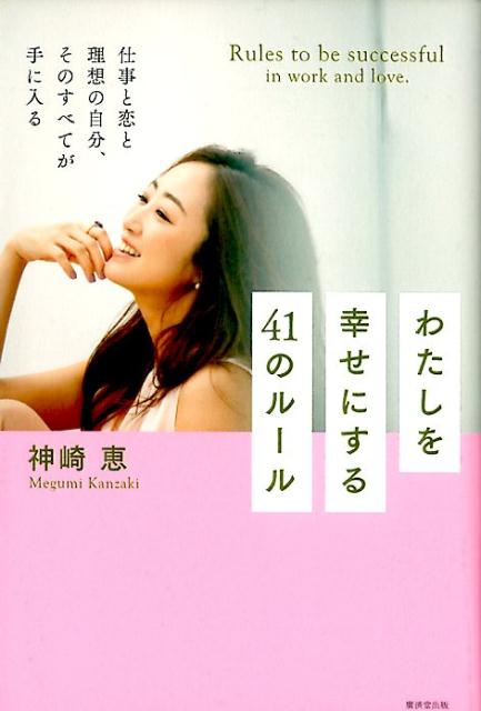 ◆◆◆おおむね良好な状態です。中古商品のため使用感等ある場合がございますが、品質には十分注意して発送いたします。 【毎日発送】 商品状態 著者名 神崎恵 出版社名 廣済堂出版 発売日 2018年5月12日 ISBN 9784331521434