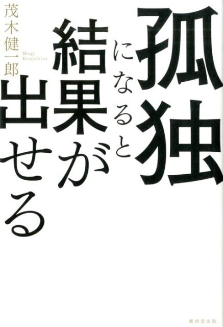 ◆◆◆カバーに使用感があります。中古ですので多少の使用感がありますが、品質には十分に注意して販売しております。迅速・丁寧な発送を心がけております。【毎日発送】 商品状態 著者名 茂木健一郎 出版社名 廣済堂出版 発売日 2020年3月10日...