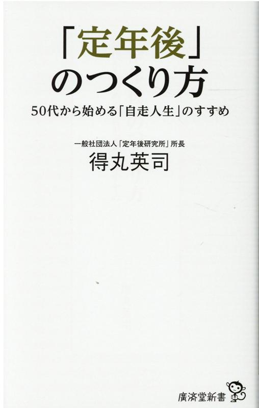 ◆◆◆非常にきれいな状態です。中古商品のため使用感等ある場合がございますが、品質には十分注意して発送いたします。 【毎日発送】 商品状態 著者名 得丸英司 出版社名 廣済堂出版 発売日 2021年2月1日 ISBN 9784331523025