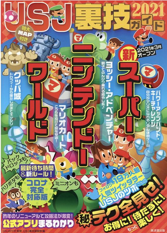 ◆◆◆非常にきれいな状態です。中古商品のため使用感等ある場合がございますが、品質には十分注意して発送いたします。 【毎日発送】 商品状態 著者名 USJのツボ 出版社名 廣済堂出版 発売日 2021年4月20日 ISBN 978433152...