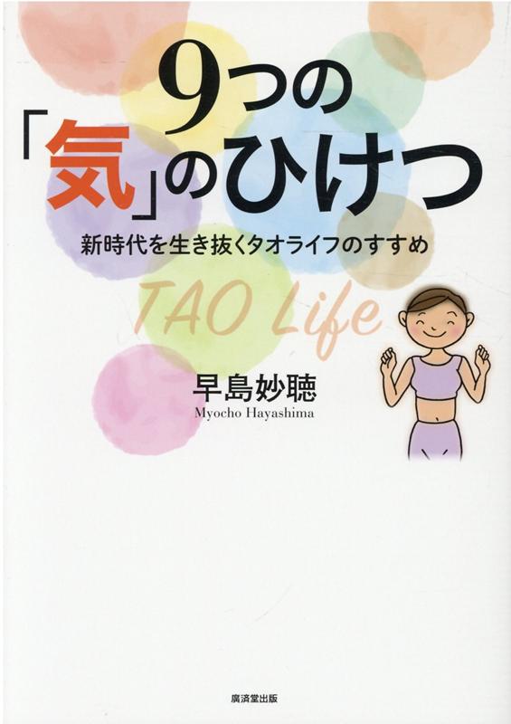 ◆◆◆非常にきれいな状態です。中古商品のため使用感等ある場合がございますが、品質には十分注意して発送いたします。 【毎日発送】 商品状態 著者名 早島妙聴 出版社名 廣済堂出版 発売日 2022年1月10日 ISBN 9784331523551