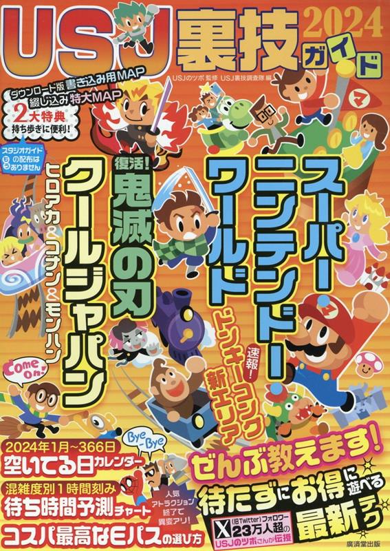 ◆◆◆全体的に使用感があります。中古ですので多少の使用感がありますが、品質には十分に注意して販売しております。迅速・丁寧な発送を心がけております。【毎日発送】 商品状態 著者名 USJのツボ、USJ裏技調査隊 出版社名 廣済堂出版 発売日 ...