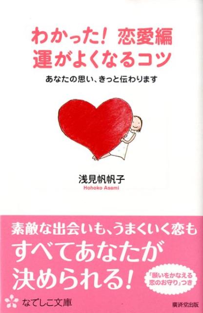◆◆◆カバー、表紙に折れがあります。中古ですので多少の使用感がありますが、品質には十分に注意して販売しております。迅速・丁寧な発送を心がけております。【毎日発送】 商品状態 著者名 浅見帆帆子 出版社名 廣済堂出版 発売日 2009年01月...