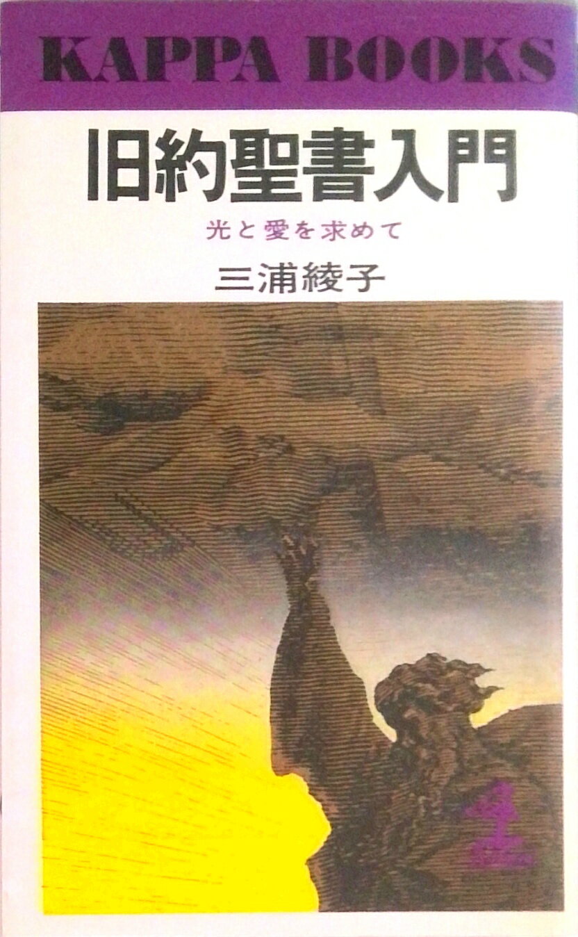 ◆◆◆おおむね良好な状態です。中古商品のため使用感等ある場合がございますが、品質には十分注意して発送いたします。 【毎日発送】 商品状態 著者名 三浦綾子 出版社名 光文社 発売日 1987年01月 ISBN 9784334003135