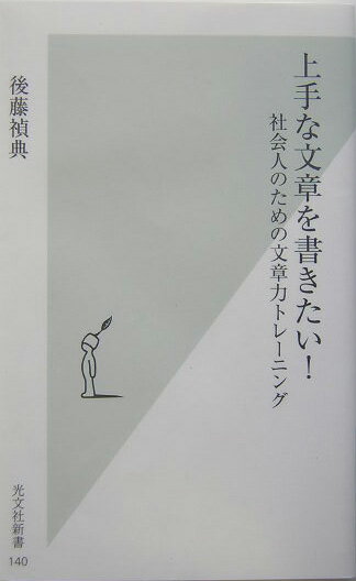 ◆◆◆おおむね良好な状態です。中古商品のため使用感等ある場合がございますが、品質には十分注意して発送いたします。 【毎日発送】 商品状態 著者名 後藤禎典 出版社名 光文社 発売日 2004年3月20日 ISBN 9784334032401