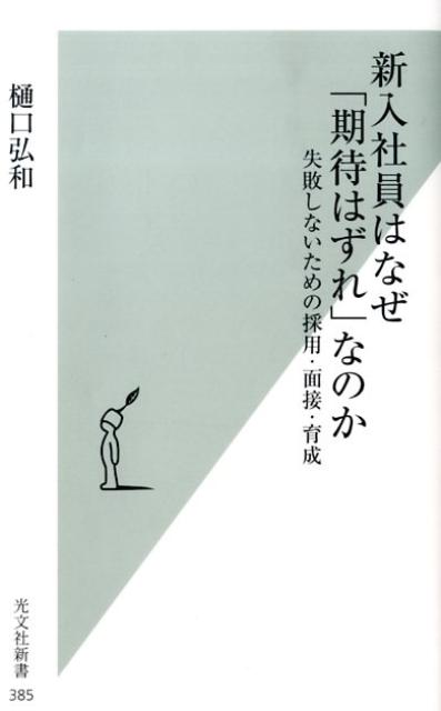 ◆◆◆おおむね良好な状態です。中古商品のため使用感等ある場合がございますが、品質には十分注意して発送いたします。 【毎日発送】 商品状態 著者名 樋口弘和 出版社名 光文社 発売日 2009年1月20日 ISBN 9784334034887