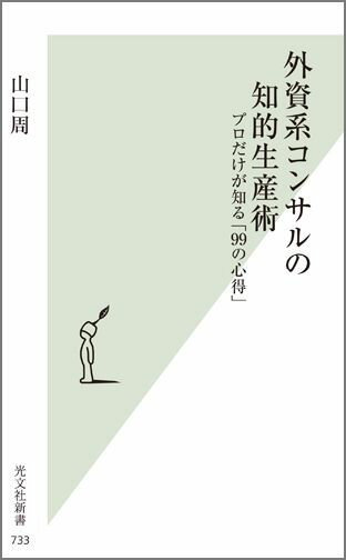 ◆◆◆非常にきれいな状態です。中古商品のため使用感等ある場合がございますが、品質には十分注意して発送いたします。 【毎日発送】 商品状態 著者名 山口周 出版社名 光文社 発売日 2015年1月20日 ISBN 9784334038366