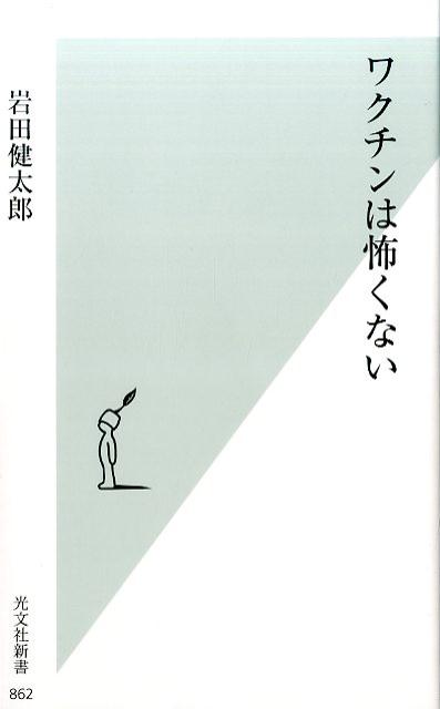 ◆◆◆おおむね良好な状態です。中古商品のため使用感等ある場合がございますが、品質には十分注意して発送いたします。 【毎日発送】 商品状態 著者名 岩田健太郎 出版社名 光文社 発売日 2017年1月20日 ISBN 9784334039653