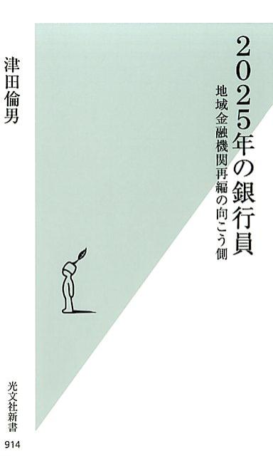 ◆◆◆非常にきれいな状態です。中古商品のため使用感等ある場合がございますが、品質には十分注意して発送いたします。 【毎日発送】 商品状態 著者名 津田倫男 出版社名 光文社 発売日 2017年11月20日 ISBN 9784334043209