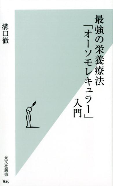 ◆◆◆非常にきれいな状態です。中古商品のため使用感等ある場合がございますが、品質には十分注意して発送いたします。 【毎日発送】 商品状態 著者名 溝口徹 出版社名 光文社 発売日 2018年3月20日 ISBN 9784334043421