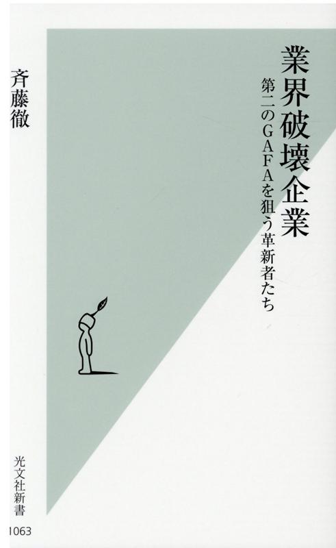 ◆◆◆おおむね良好な状態です。中古商品のため使用感等ある場合がございますが、品質には十分注意して発送いたします。 【毎日発送】 商品状態 著者名 斉藤徹 出版社名 光文社 発売日 2020年5月30日 ISBN 9784334044756