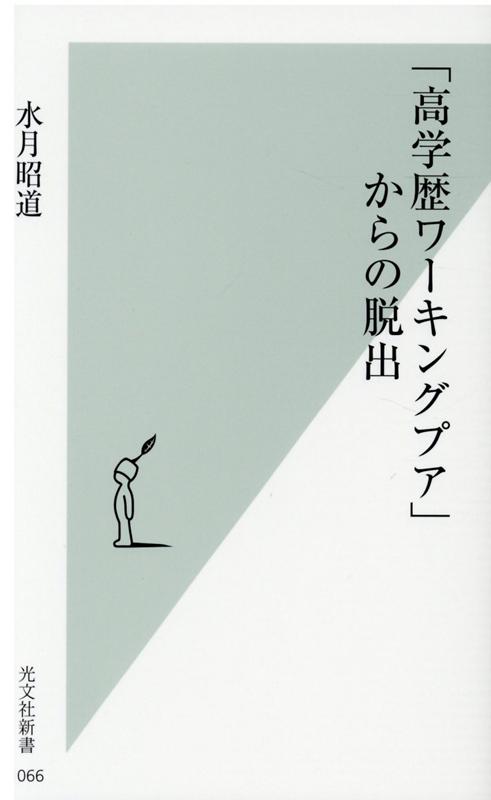 ◆◆◆非常にきれいな状態です。中古商品のため使用感等ある場合がございますが、品質には十分注意して発送いたします。 【毎日発送】 商品状態 著者名 水月昭道 出版社名 光文社 発売日 2020年5月30日 ISBN 9784334044763