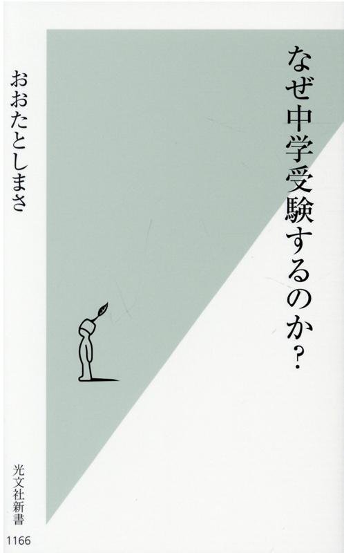 ◆◆◆非常にきれいな状態です。中古商品のため使用感等ある場合がございますが、品質には十分注意して発送いたします。 【毎日発送】 商品状態 著者名 おおたとしまさ 出版社名 光文社 発売日 2021年11月30日 ISBN 978433404...