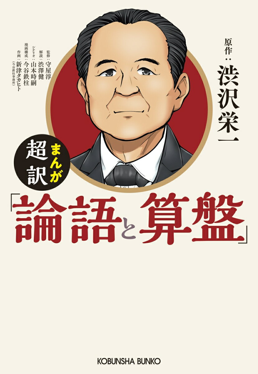 ◆◆◆非常にきれいな状態です。中古商品のため使用感等ある場合がございますが、品質には十分注意して発送いたします。 【毎日発送】 商品状態 著者名 渋沢栄一、渋澤健 出版社名 光文社 発売日 2024年08月20日 ISBN 97843341...