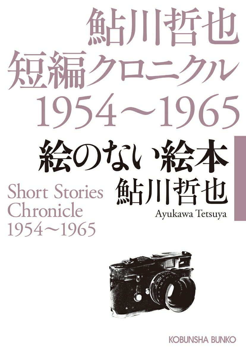 ◆◆◆おおむね良好な状態です。中古商品のため使用感等ある場合がございますが、品質には十分注意して発送いたします。 【毎日発送】 商品状態 著者名 鮎川哲也 出版社名 光文社 発売日 2025年02月20日 ISBN 9784334105679