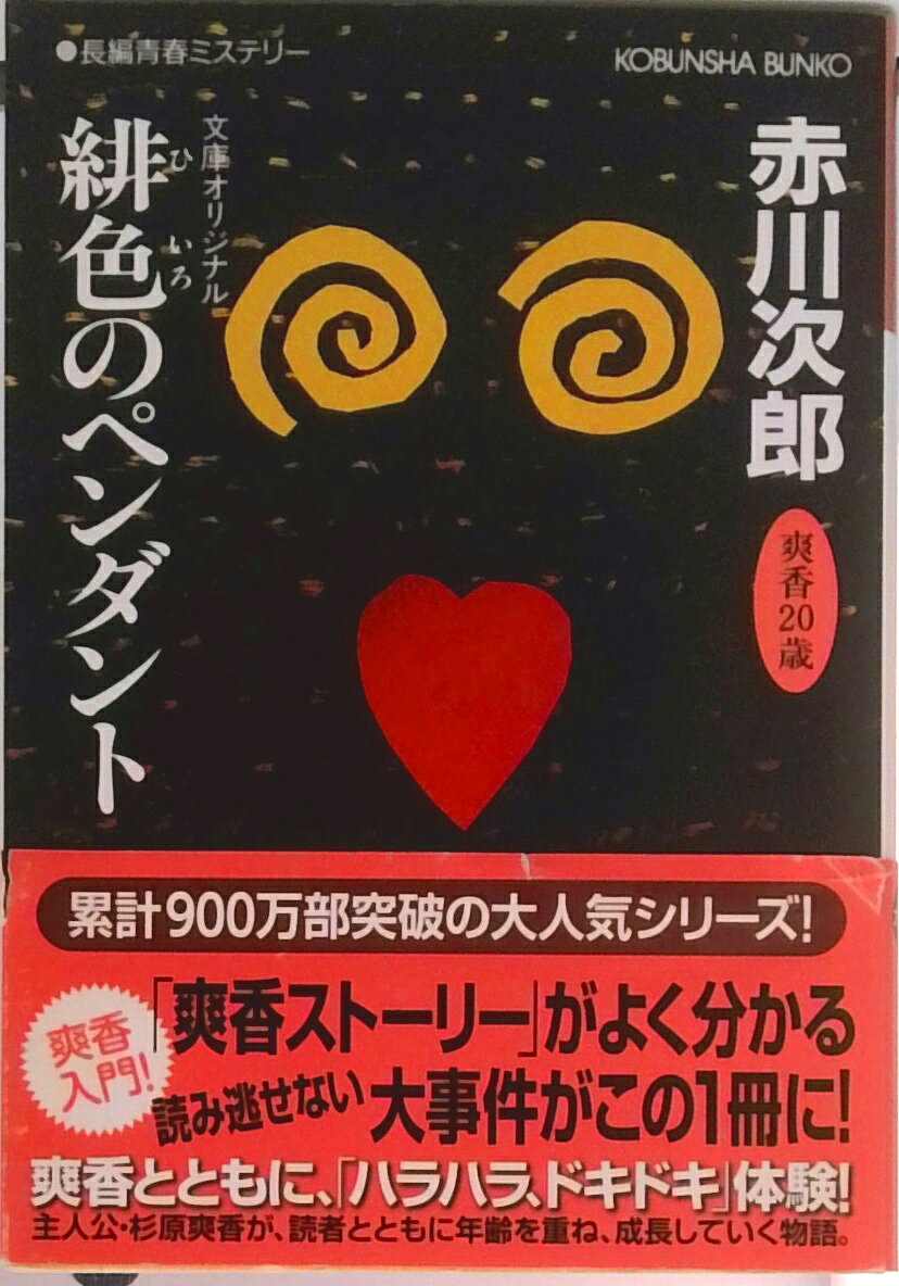 ◆◆◆おおむね良好な状態です。中古商品のため使用感等ある場合がございますが、品質には十分注意して発送いたします。 【毎日発送】 商品状態 著者名 赤川次郎 出版社名 光文社 発売日 1993年9月8日 ISBN 9784334717520
