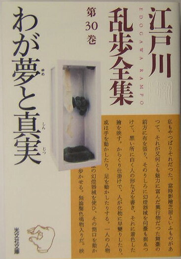 ◆◆◆小口に汚れがあります。中古ですので多少の使用感がありますが、品質には十分に注意して販売しております。迅速・丁寧な発送を心がけております。【毎日発送】 商品状態 著者名 江戸川乱歩 出版社名 光文社 発売日 2005年06月 ISBN ...