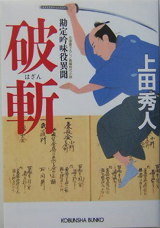 ◆◆◆非常にきれいな状態です。中古商品のため使用感等ある場合がございますが、品質には十分注意して発送いたします。 【毎日発送】 商品状態 著者名 上田秀人 出版社名 光文社 発売日 2005年08月 ISBN 9784334739294