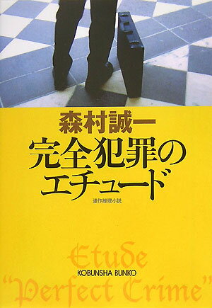 ◆◆◆おおむね良好な状態です。中古商品のため使用感等ある場合がございますが、品質には十分注意して発送いたします。 【毎日発送】 商品状態 著者名 森村誠一 出版社名 光文社 発売日 2007年12月20日 ISBN 9784334743529