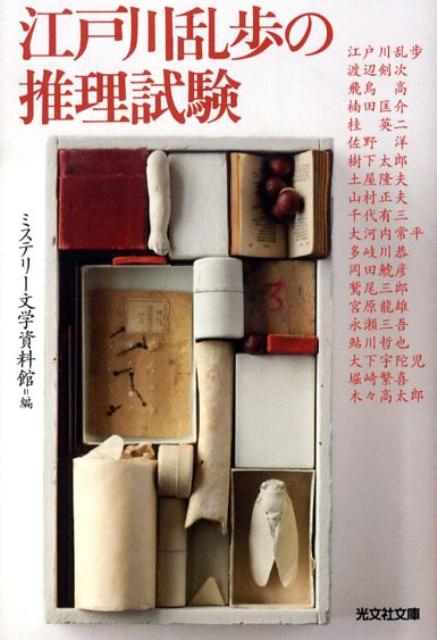 ◆◆◆おおむね良好な状態です。中古商品のため使用感等ある場合がございますが、品質には十分注意して発送いたします。 【毎日発送】 商品状態 著者名 ミステリ−文学資料館 出版社名 光文社 発売日 2009年1月20日 ISBN 9784334...