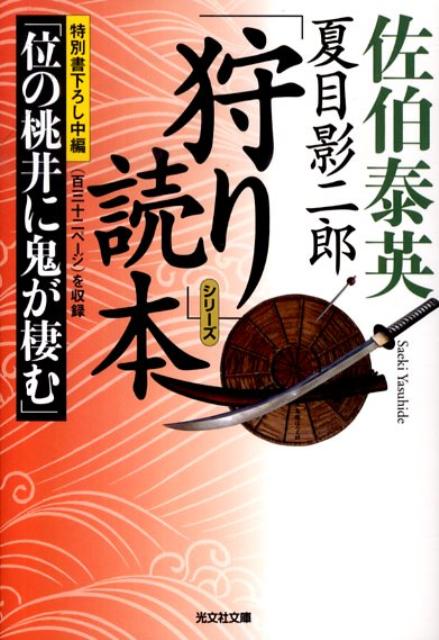 ◆◆◆非常にきれいな状態です。中古商品のため使用感等ある場合がございますが、品質には十分注意して発送いたします。 【毎日発送】 商品状態 著者名 佐伯泰英 出版社名 光文社 発売日 2009年10月20日 ISBN 9784334746667