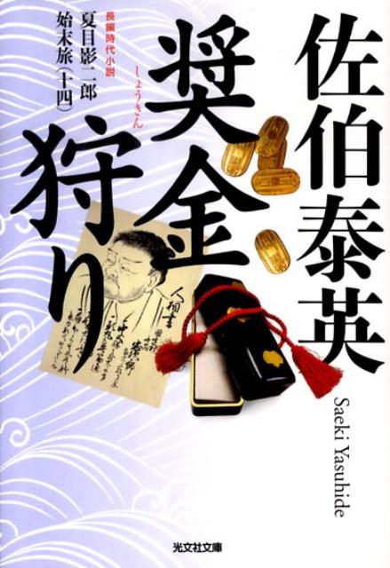 ◆◆◆非常にきれいな状態です。中古商品のため使用感等ある場合がございますが、品質には十分注意して発送いたします。 【毎日発送】 商品状態 著者名 佐伯泰英 出版社名 光文社 発売日 2009年10月20日 ISBN 9784334746674