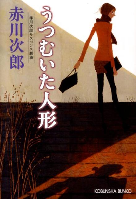 ◆◆◆おおむね良好な状態です。中古商品のため使用感等ある場合がございますが、品質には十分注意して発送いたします。 【毎日発送】 商品状態 著者名 赤川次郎 出版社名 光文社 発売日 2009年10月20日 ISBN 9784334746728