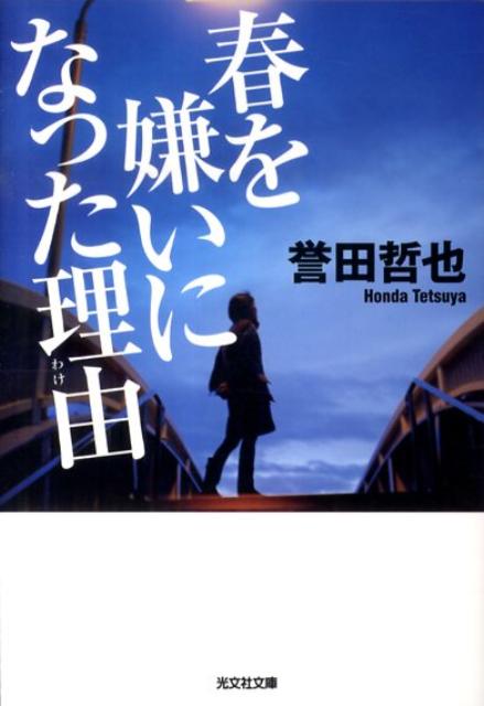 ◆◆◆非常にきれいな状態です。中古商品のため使用感等ある場合がございますが、品質には十分注意して発送いたします。 【毎日発送】 商品状態 著者名 誉田哲也 出版社名 光文社 発売日 2010年2月20日 ISBN 9784334747237