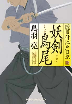 ◆◆◆おおむね良好な状態です。中古商品のため使用感等ある場合がございますが、品質には十分注意して発送いたします。 【毎日発送】 商品状態 著者名 鳥羽亮 出版社名 光文社 発売日 2011年7月20日 ISBN 9784334749774