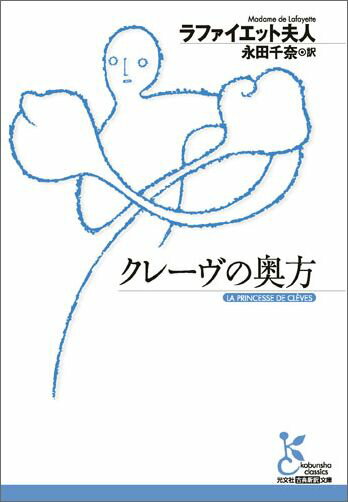 ◆◆◆カバーに使用感があります。小口に汚れがあります。中古ですので多少の使用感がありますが、品質には十分に注意して販売しております。迅速・丁寧な発送を心がけております。【毎日発送】 商品状態 著者名 マリ−・マドレ−ヌ・ピオシュ・ド・ラ・ヴ...