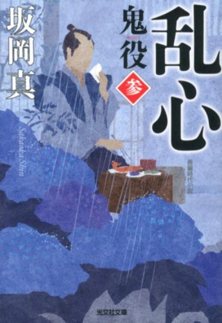 ◆◆◆おおむね良好な状態です。中古商品のため使用感等ある場合がございますが、品質には十分注意して発送いたします。 【毎日発送】 商品状態 著者名 坂岡真 出版社名 光文社 発売日 2012年6月20日 ISBN 9784334764265