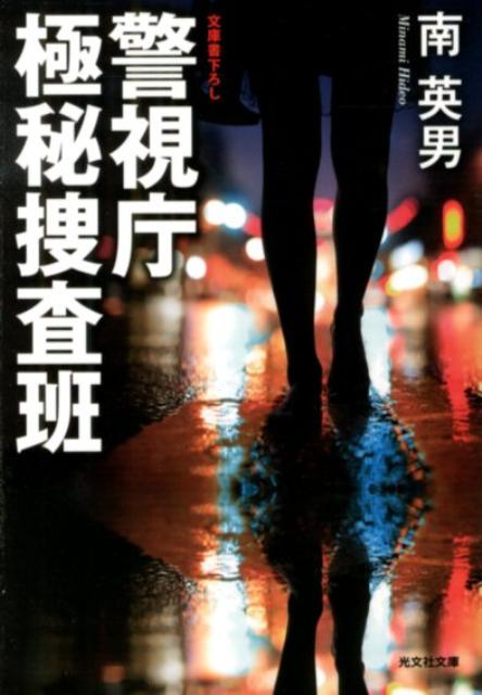◆◆◆非常にきれいな状態です。中古商品のため使用感等ある場合がございますが、品質には十分注意して発送いたします。 【毎日発送】 商品状態 著者名 南英男 出版社名 光文社 発売日 2012年8月20日 ISBN 9784334764487