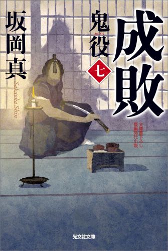◆◆◆非常にきれいな状態です。中古商品のため使用感等ある場合がございますが、品質には十分注意して発送いたします。 【毎日発送】 商品状態 著者名 坂岡真 出版社名 光文社 発売日 2012年10月20日 ISBN 9784334764746